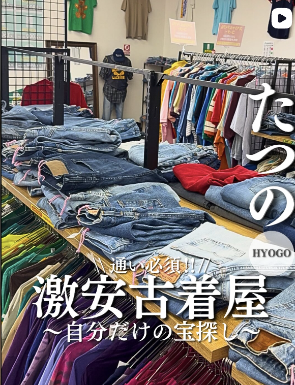 古着屋集客PR｜3peace 姫路古着卸倉庫様のInstagramPR事例